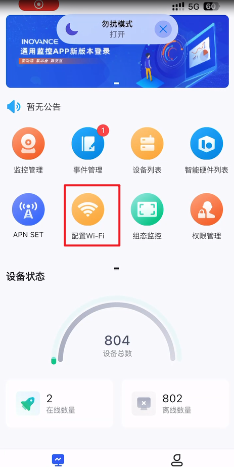 配置Wi-Fi